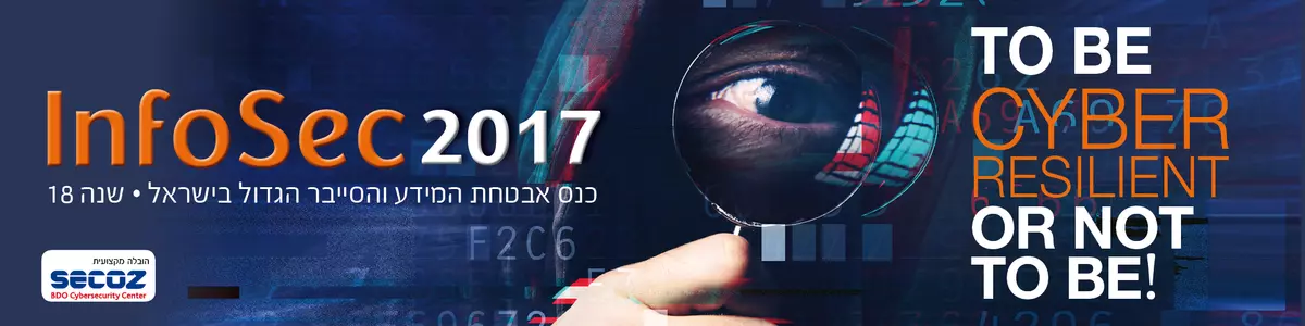 Infosec 2017 - 23.5.17, אווניו מרכז אירועים וקונגרסים, קרית שדה התעופה
