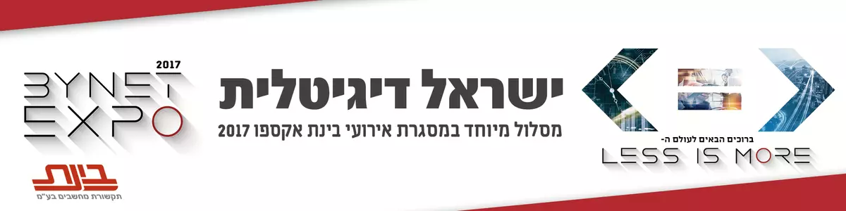 BYNET EXPO Digital Israel מסלול מיוחד במסגרת אירועי בינת אקספו 2017 ...