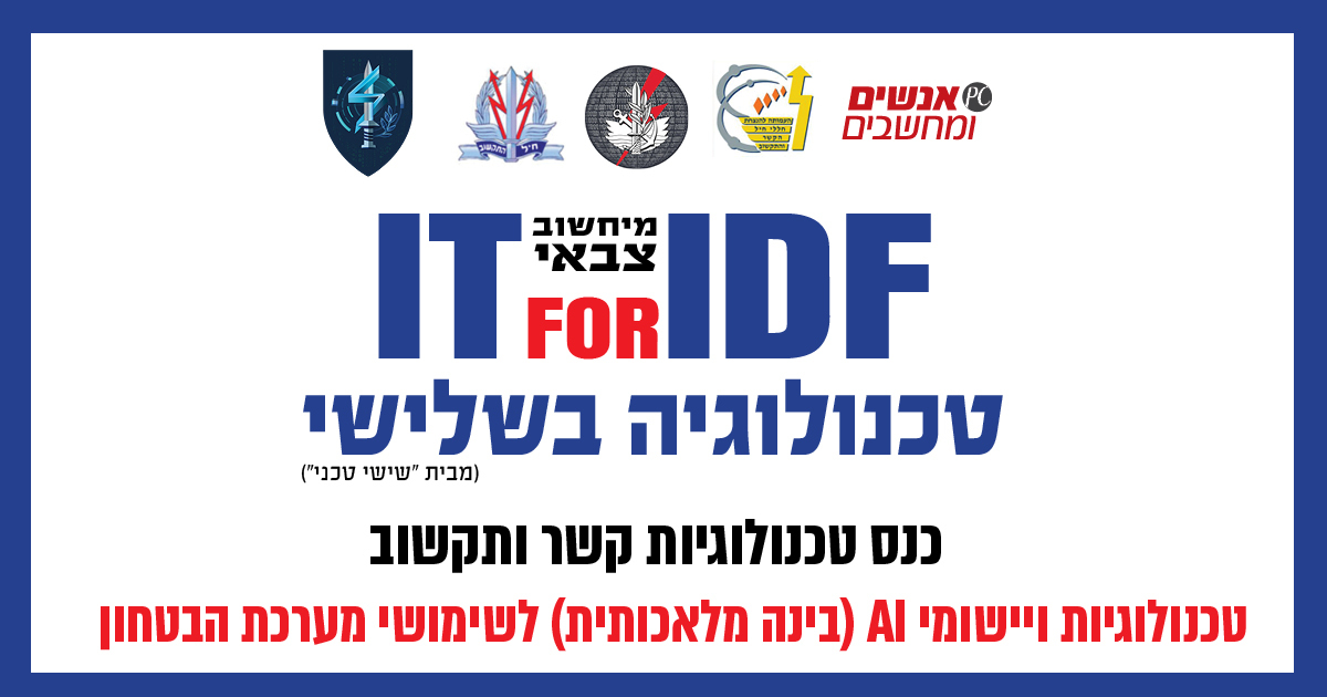 IT for IDF מחשוב צבאי (מבית "שישי טכני") - 31.1.23, בית חיל הקשר ...