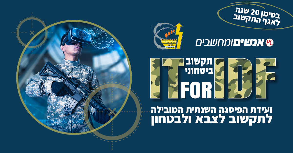 IT For IDF 2023 - 28.6.23, לאגו, המאה ועשרים 6, ראשון לציון