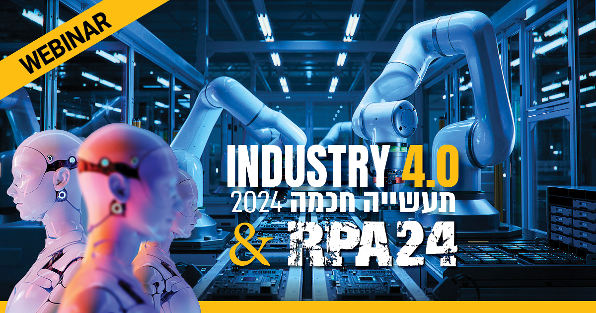 RPA & Industry 4.0 - 2024 - 14.04.24, LAGO, המאה ועשרים 6, ראשון לציון