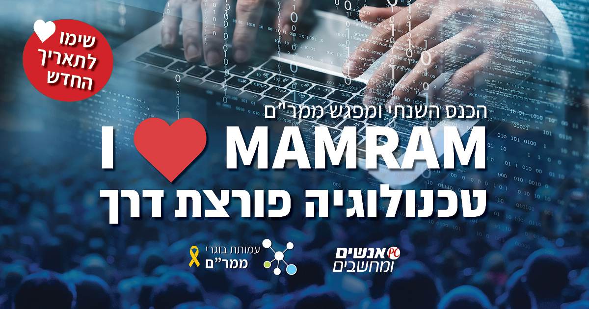 הכנס השנתי בוגרי ובוגרות ממר"ם 2024 - 26.9.24, אקספו, תל אביב