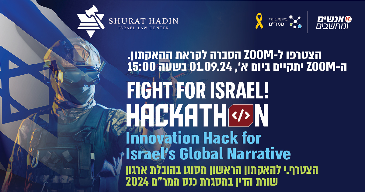 Fight For Israel Hackathon - 01.09.24, Zoom