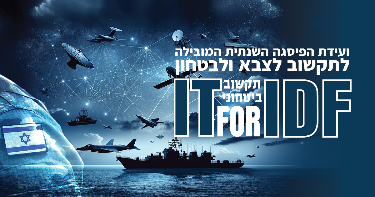 IT FOR IDF 2025 - 9.6.25, לאגו, המאה ועשרים 6, ראשון לציון
